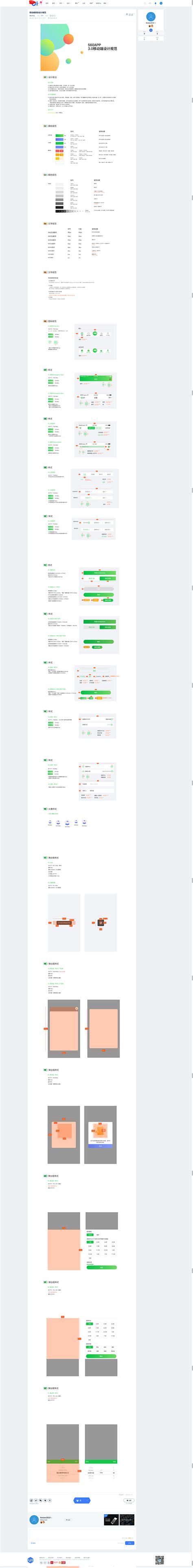 移动端项目设计规范 Ui中国用户体验设计平台
