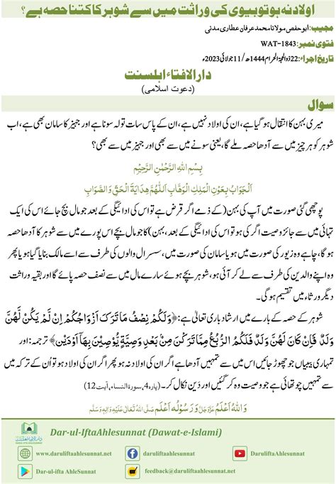 اولادنہ ہو تو بیوی کی وراثت میں سے شوہر کا کتناحصہ ہے