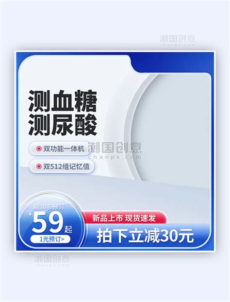 血糖仪主图促销618蓝色质感医疗器械直通车模板 花瓣网