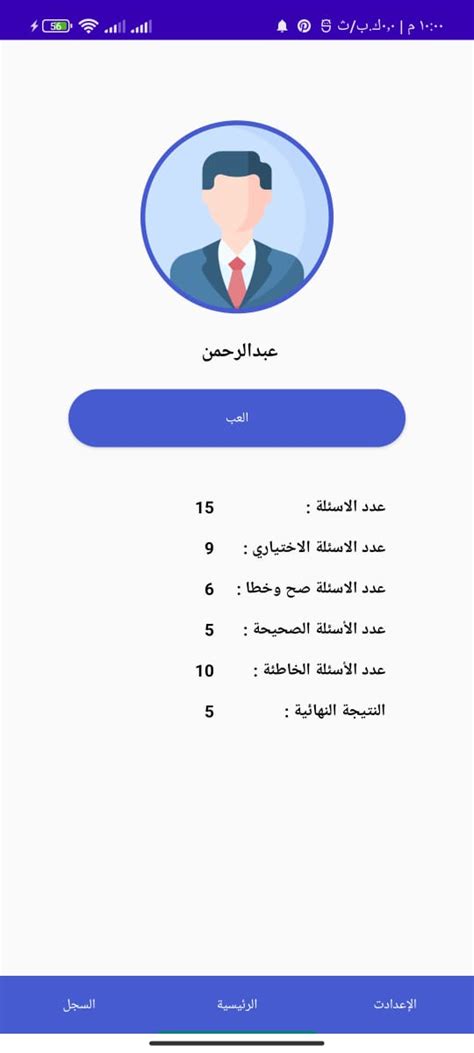Github Abdelrahman Rafaat Amerquestionland Quizapp Built With Kotlin And Room