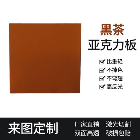 黄茶透光半透明有机玻璃亚克力板黑茶led显示屏面板茶色激光切割虎窝淘