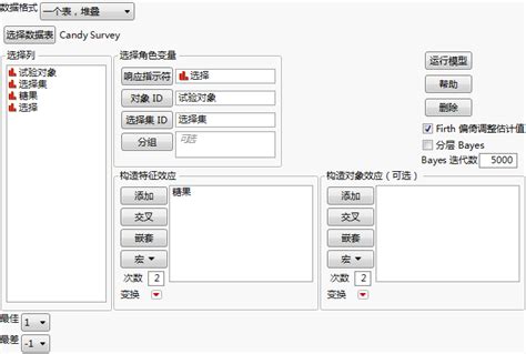 Maxdiff 设计的示例