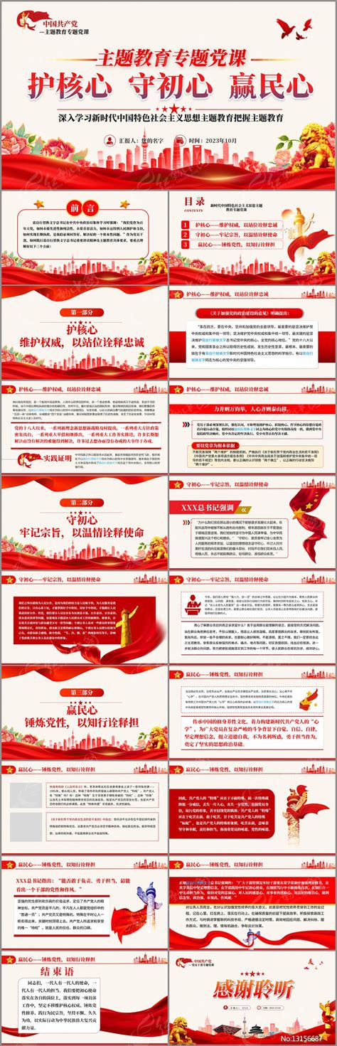 护核心守初心赢民心主题教育党课ppt下载红动中国