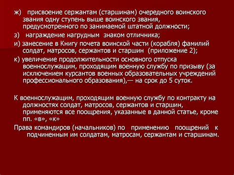 Воинская дисциплина ее сущность и значения Права и обязанности