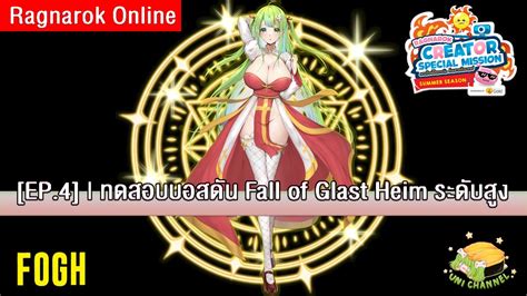 Ragnarok Online Ep Fall Of Glast Heim