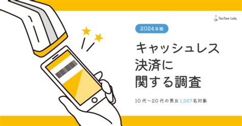 【最新！】2024年、キャッシュレス決済の普及率が増加傾向に