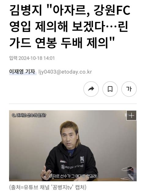 현재 김병지 골키퍼가 노리고 있는 선수 유머움짤이슈 에펨코리아