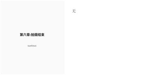 R 18 6 第六章拍摄结束 我和我弟弟的故事 Suotoucの小説シリーズ Pixiv
