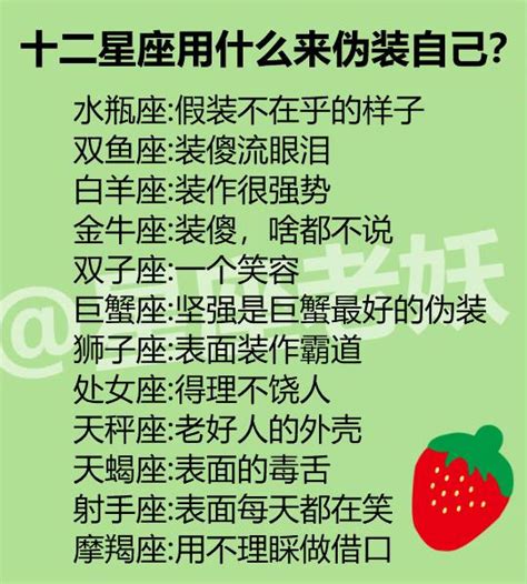 十二星座用什麼來偽裝自己？十二星座的「好色」排行 每日頭條