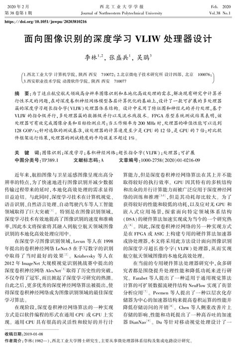 pdf design of deep learning vliw processor for image recognition