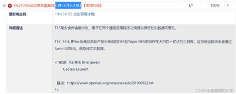 Ssltls协议信息泄露漏洞cve 2016 2183解决办法cve 2016 2183 Csdn博客