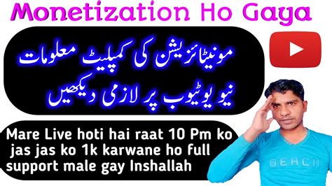 Mera Monetization Enable Ho Gaya Monetization On Ho Gai Urdu