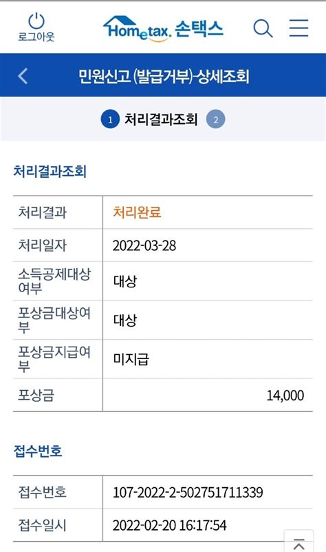 온누리상품권 현금영수증 미발급 신고 2탄 후기 홈택스 국세청 신고 후 포상금 받은 후기입니다전통시장 정육점 과일가게