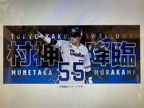 Yahooオークション 東京 ヤクルト スワローズ 【村神降臨 フェイス