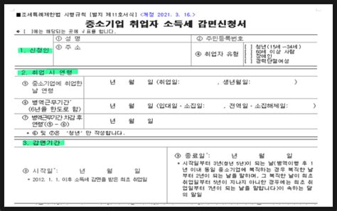 중소기업 취업자 소득세 감면청년 등 연말정산 경정청구 방법 네이버 블로그