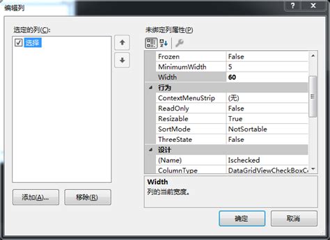 Winform DataGridView 添加复选框列 瘦腿先生Stephen 博客园