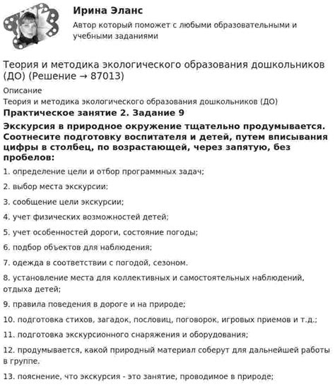 Теория и методика экологического образования дошкольников ДО Решение