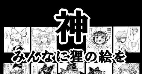東方神霊廟 みんなに狸の絵を描いてもらいました テケえもんのマンガ 漫画 みんなに描いてもらいましたシリーズ たぬき Pixiv