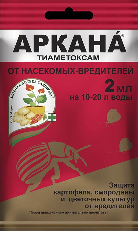 Купить аркана от насекомых-вредителей, 2 мл (зас) по цене 33 руб. в ...