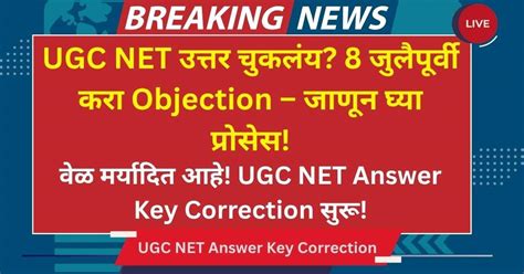 Ugc Net Answer Key Correction 2025 8 जुलैपर्यंत करा Objections जाणून घ्या संपूर्ण प्रक्रिया