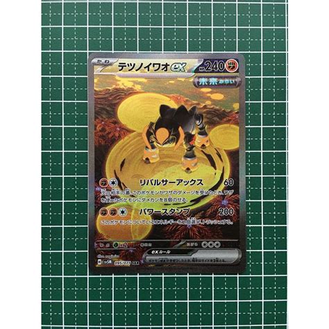 ★ポケモンカードゲーム スカーレット＆バイオレット サイバージャッジ Sv5m 095 テツノイワオex スペシャルアートレア「sar