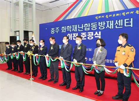 충주시 화학재난합동방재센터 주덕읍 시대 개막 뉴스로