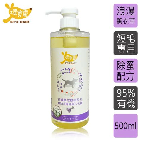 【環寶靈】寵物寶貝精油spa洗毛乳薰衣草短毛犬500ml 1入｜global Online｜global Mall 環球online