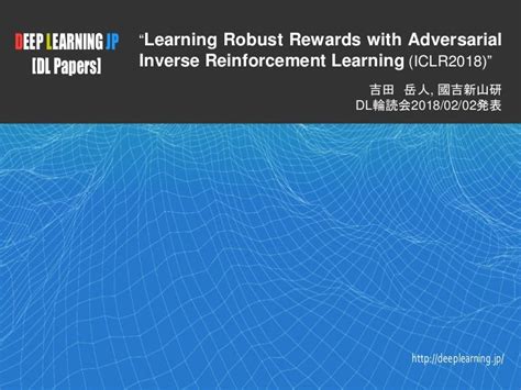 Dl輪読会 Learning Robust Rewards With Adversarial Inverse Reinforcement
