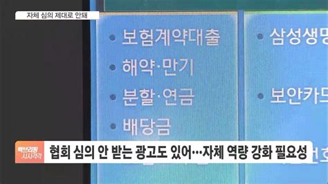 보험사 자체 광고심의 기능 미흡절반 넘게 부적격 Youtube