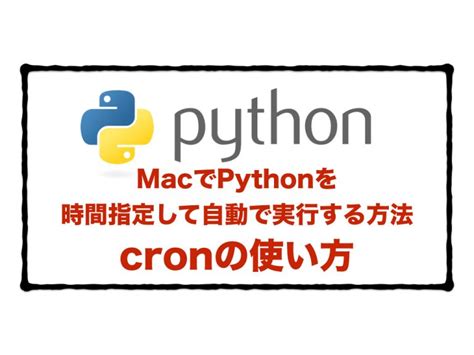Mac Python Cron