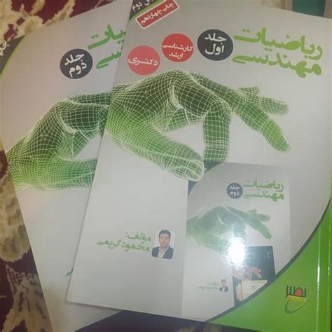 خرید و قیمت کتاب ریاضیات مهندسی محمود کریمی نصیر جلد 1و2 کارشناسی ارشد