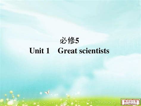 新人教英语词汇句型复习课件必修5 Unit 1 Great Scientistsword文档在线阅读与下载无忧文档