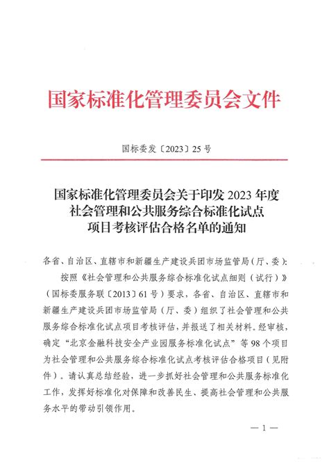 泰安市政务服务中心 区县交流 泰安高新区政务服务“一链办理”国家级标准化试点通过验收