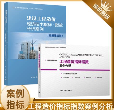 求这本书（工程造价指标指数案例分析）的pdf版 服务新干线答疑解惑
