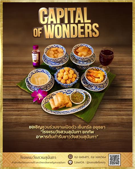 โรงแรมวังสวนสุนันทา Home