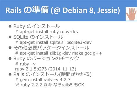 Ruby on Rails RoR をほんの少し語ってみる ppt download