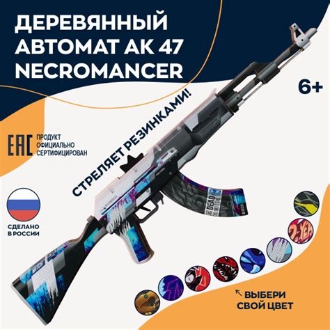 Деревянный игрушечный автомат АК-47 Necromancer Стандофф 2 - купить с ...