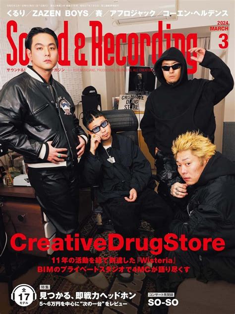 サウンド＆レコーディング・マガジン3月号1月25日発売 賽 インタビュー掲載。 20240125 Space Shower Music