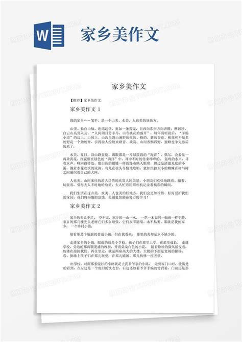 家乡美作文word模板下载编号qobvokpz熊猫办公
