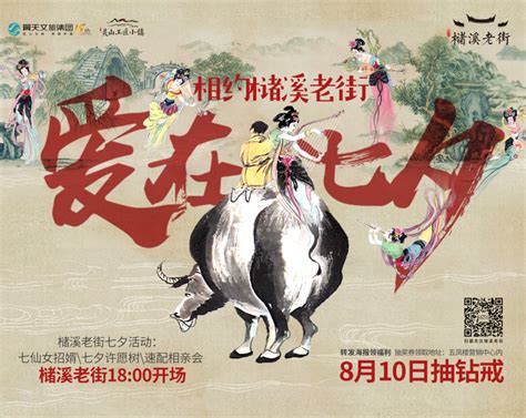 槠溪老街七夕夜夏“七仙女下凡招婿，牛郎织女闹星空！ 知乎