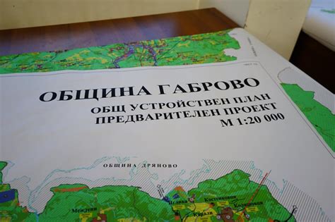 Предварителният проект на Общ устройствен план на община Габрово беше разгледан по време на