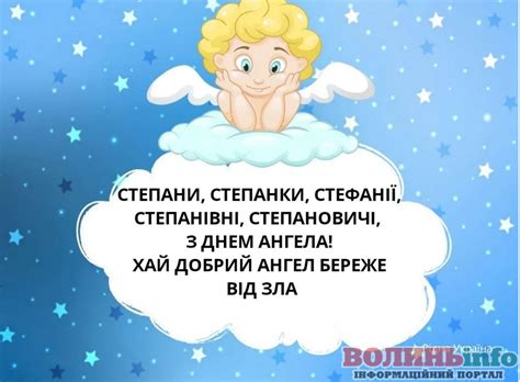 День ангела у Степана красиві привітання побажання та вітальні
