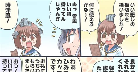 艦隊これくしょん 物々交換をする雪風ちゃん漫画 浅野和成冬コミ土曜東モ48bのマンガ 漫画 雪風艦隊これくしょん 時津風