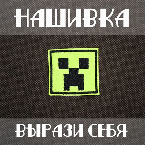 Нашивка/заплатка - купить с доставкой по выгодным ценам в интернет ...