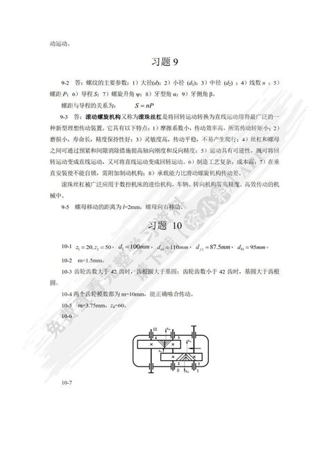 机械基础（少学时）第2版曾德江课后习题答案解析