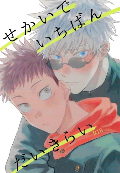 Haohao Hao Sekai De Ichiban Ikirai Jujutsu Kaisen Dj Eng