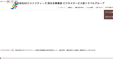 旅行条件書・旅行業約款｜株式会社nhファシリティーズ トラベルグループ（公式ホームページ）