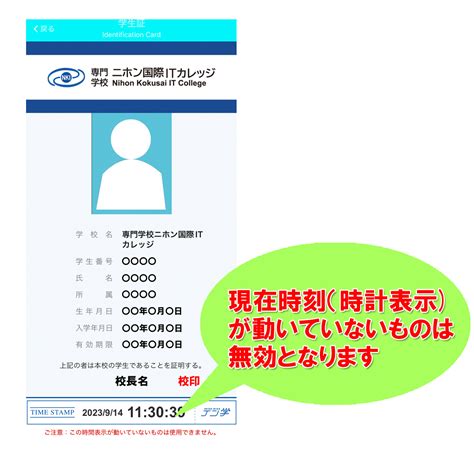 学生証の完全デジタル化について Itエンジニアを目指すなら、北小金の専門学校二ホン国際itカレッジへ！【就職・資格支援】