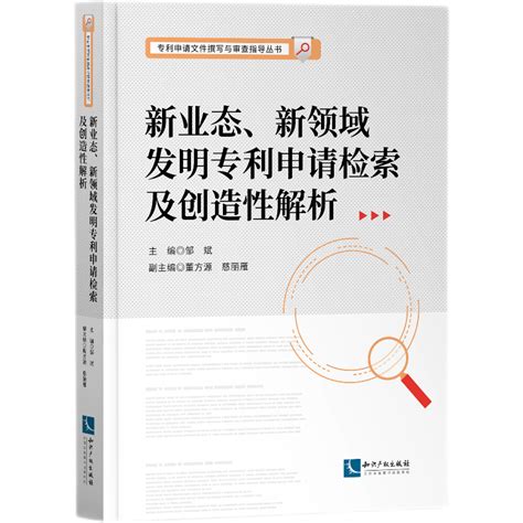 新业态、新领域发明专利申请检索及创造性解析虎窝淘