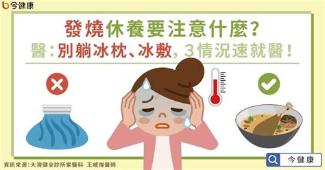 發燒「加8危險症狀」別拖了！醫警告別冰敷 退燒指南一次看懂 Ettoday健康雲 Ettoday新聞雲